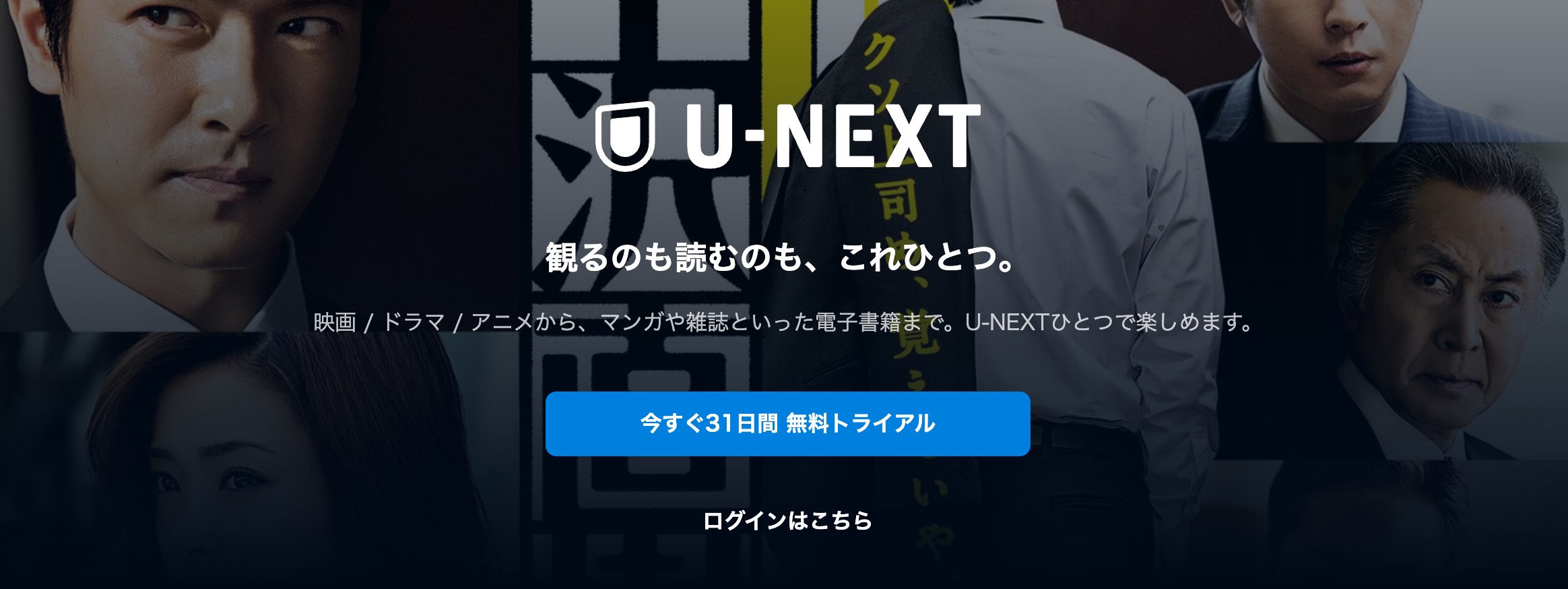 U-NEXTの評判は実際どう？メリット・デメリットや利用者の口コミを徹底解説 - ベストVOD 動画配信サービス比較